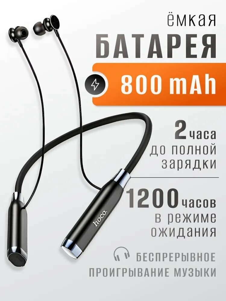 HOCO Наушники беспроводные для бега, спортивные, 120 часов музыки, с поддержкой карт памяти, чёрные