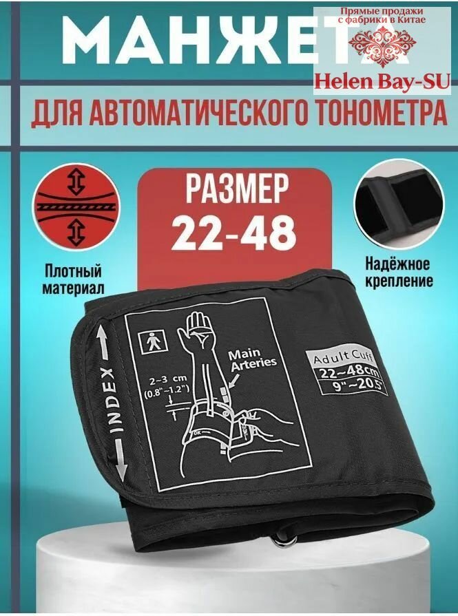 Манжета для тонометра