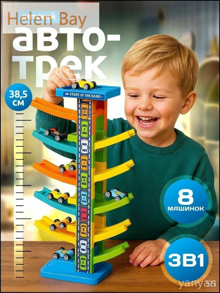 Игрушечная парковка для машинок
