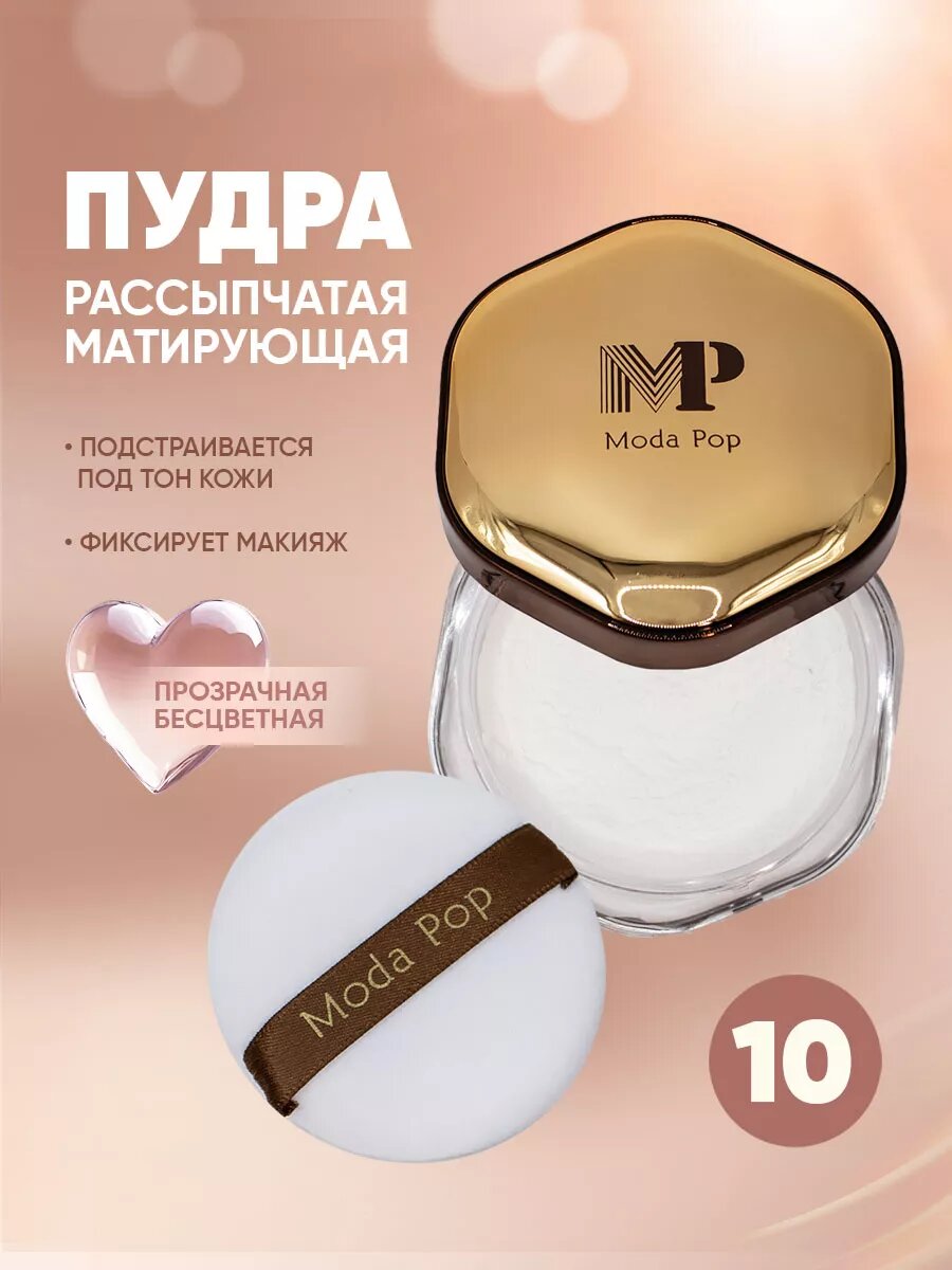 Пудра для лица матирующая рассыпчатая