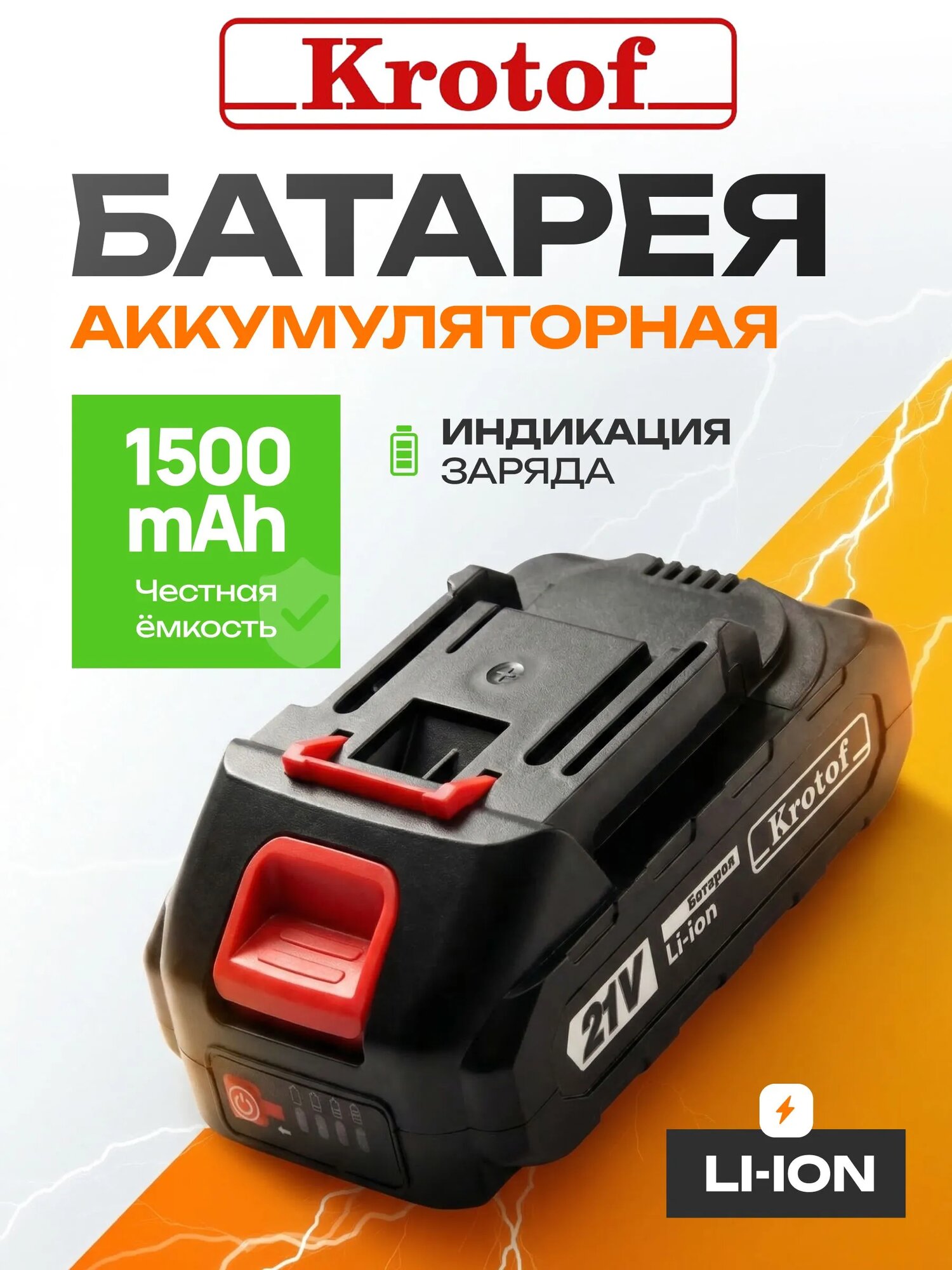 Аккумуляторная батарея CCS01, CCS02 21V для цепной пилы, шуруповерта, мойки Krotof (5-ячеечная батарея Li-ion 2000 mAH)