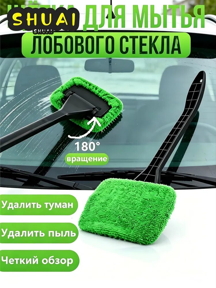 Щетка автомобильная, длина: 38 см