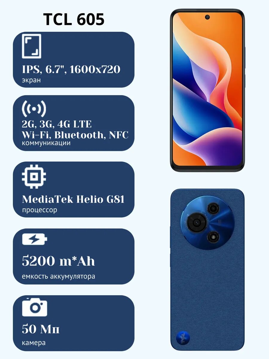 Смартфон TCL 605 8 ГБ / 256 ГБ Синий Ростест (EAC), 6.7", 50 Мп, NFC