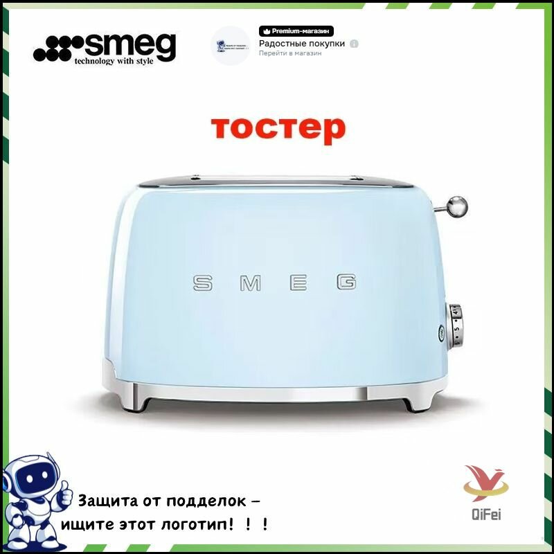 Тостер Smeg, 950 Вт, голубой, бестселлер-/