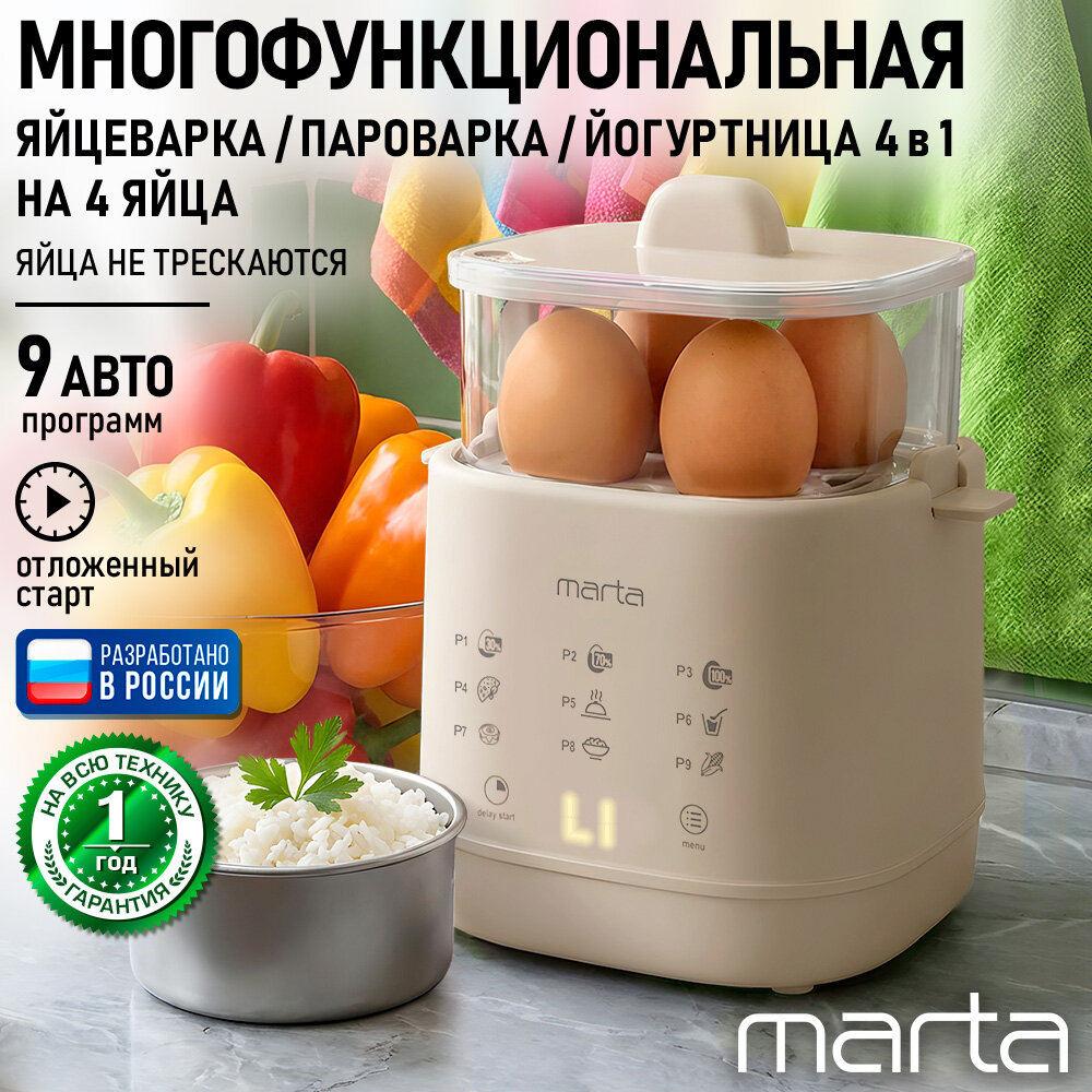 Яйцеварка MARTA MT-EC4366A, 350Вт, LED-дисплей, сенсорное управление, нержавеющая сталь, пластик