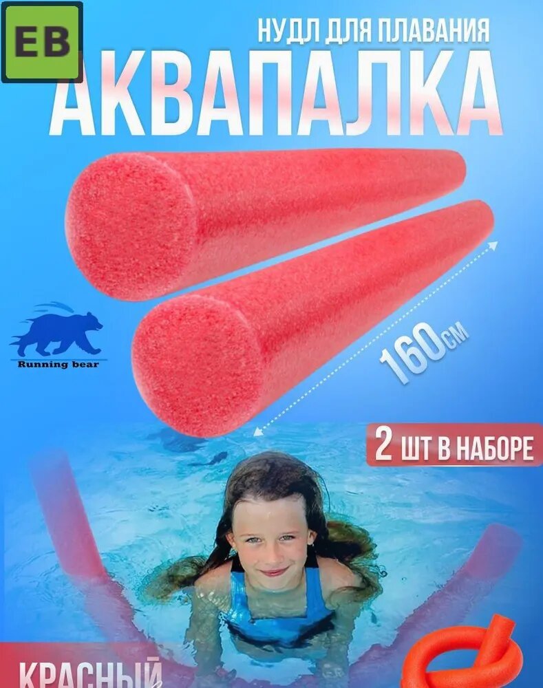 Спортивный нудл
