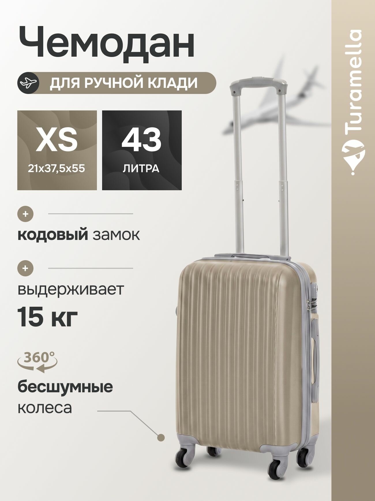 Чемодан 