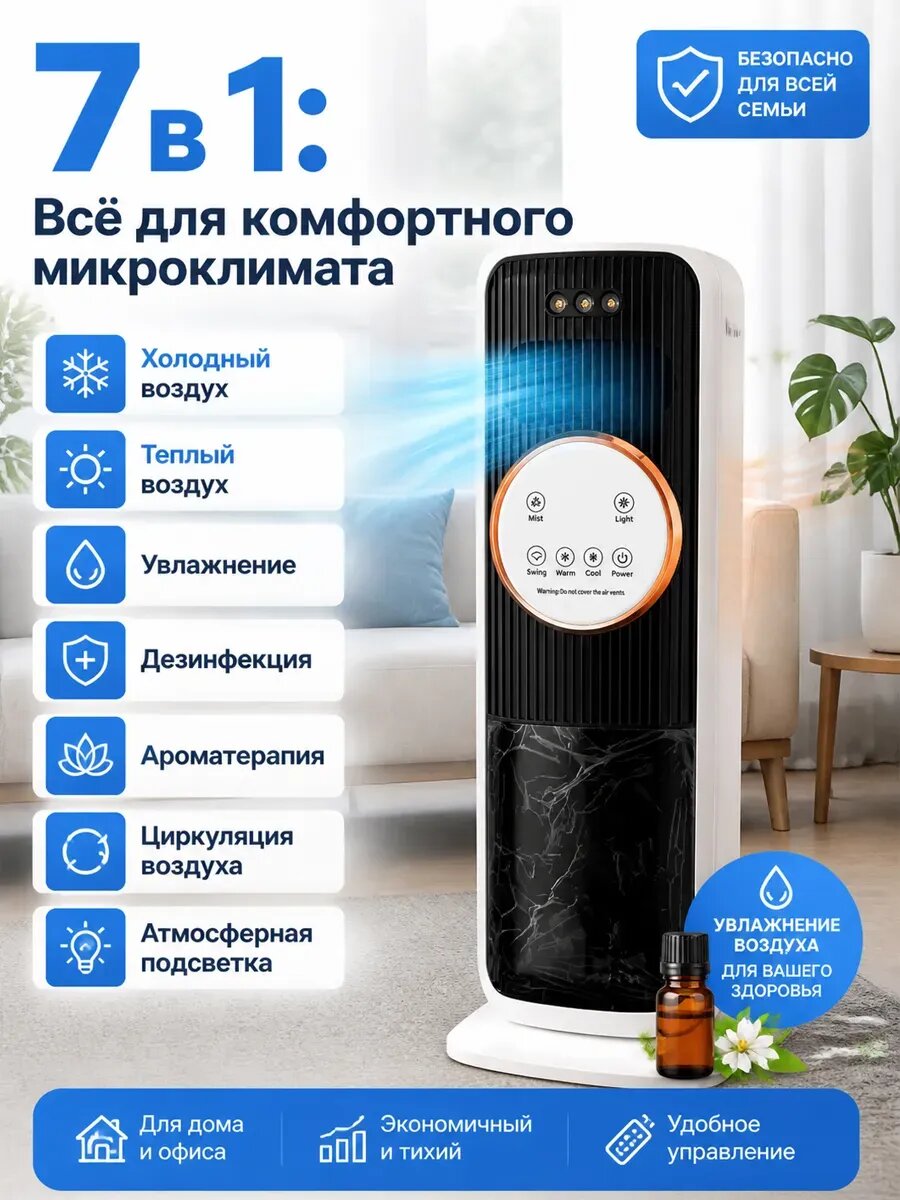 Напольный кондиционер/обогреватель 7 в 1