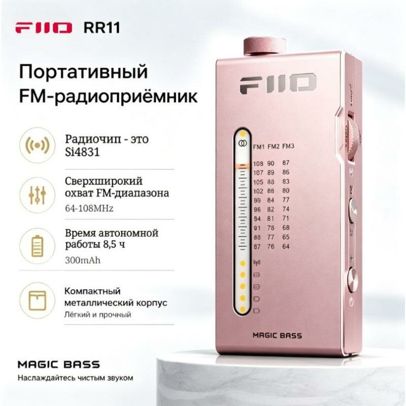 Портативное HiFi FM-радио FiiO RR11 с аналоговой настройкой PVR, полный диапазон частот 64-108 МГц，3d