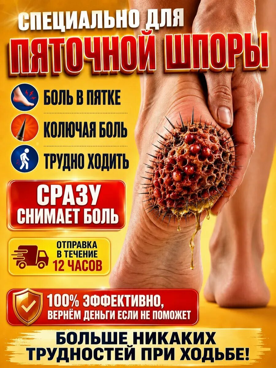 Пяткашпор усиленный мазь от пяточной шпоры 55г