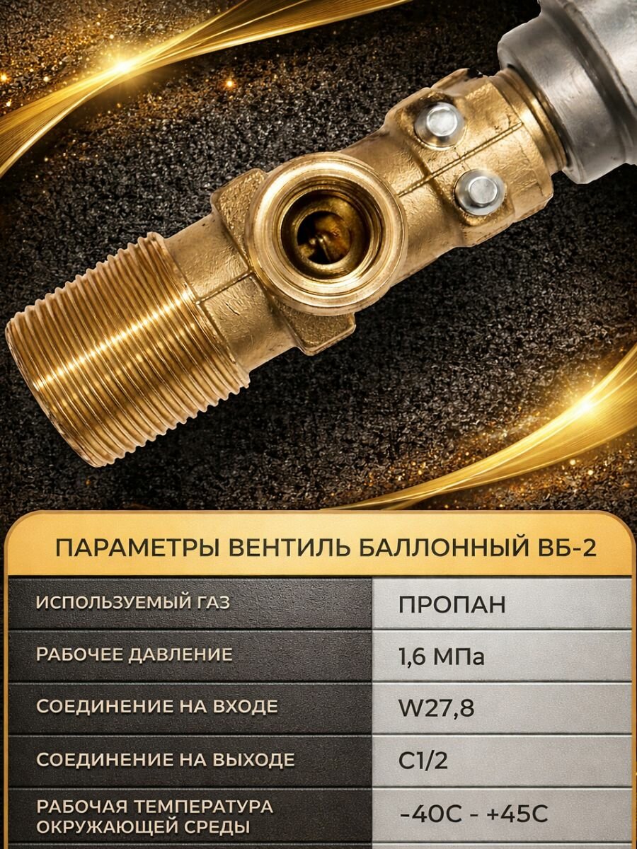 Вентиль балонный ВБ-2 — фото 1