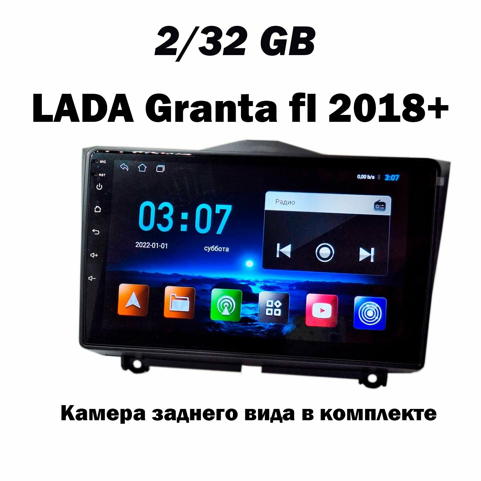 Магнитола Lada Granta fl 2018-2024г, 4 ядерная 2/32 гб камера заднего вида, CarPlay и Android Auto, Android, WiFi