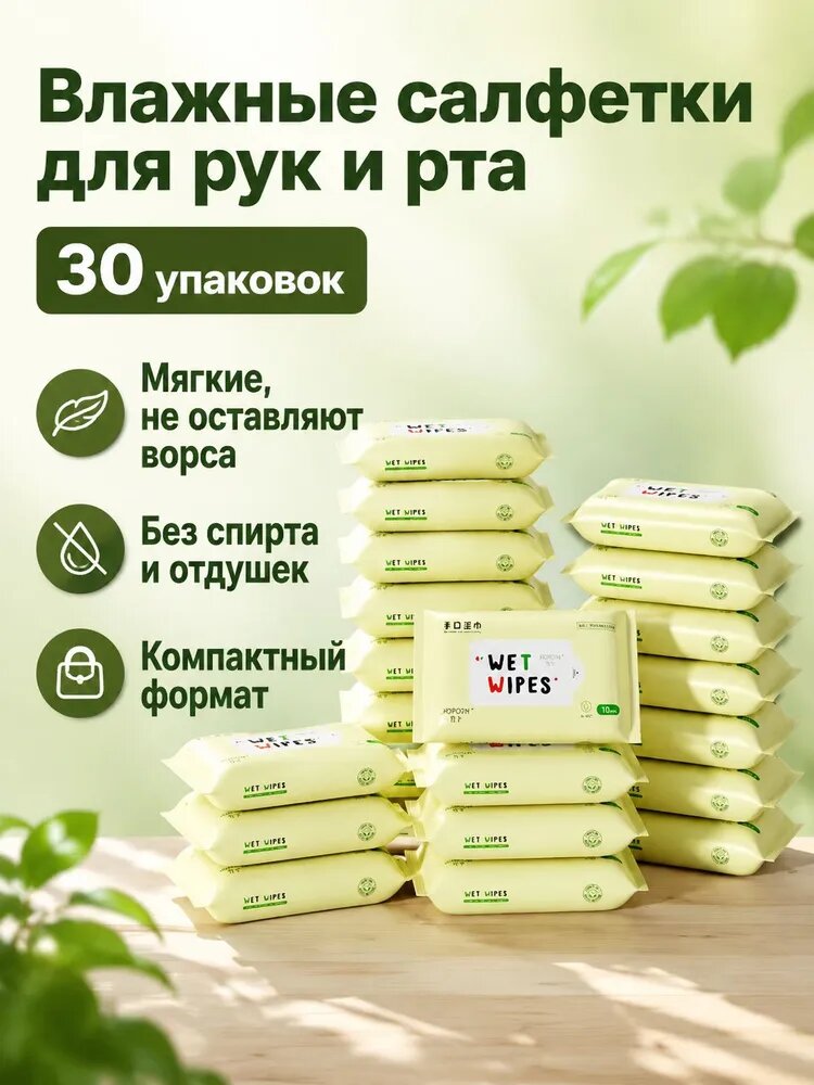 Туалетная бумага влажная 10 шт