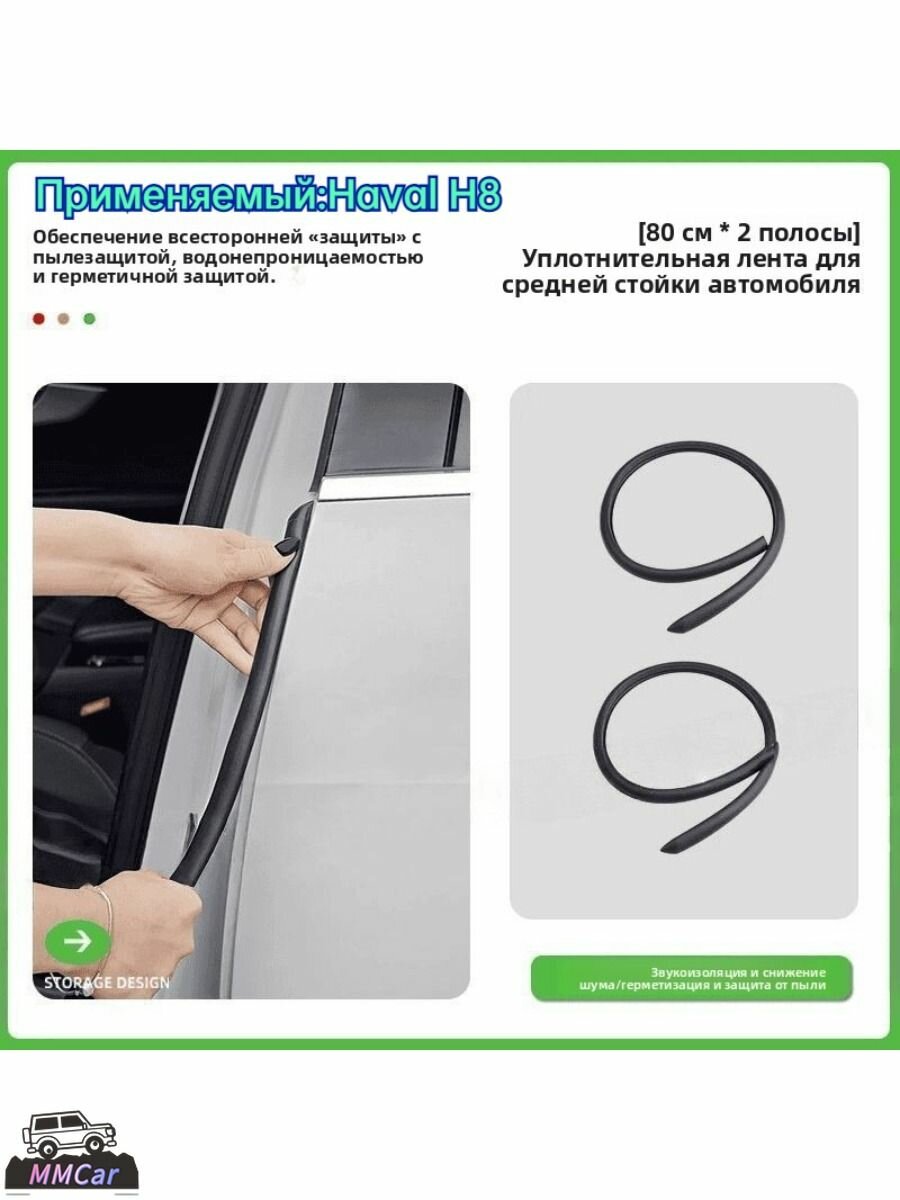 Haval Уплотнитель автомобильный арт. Haval