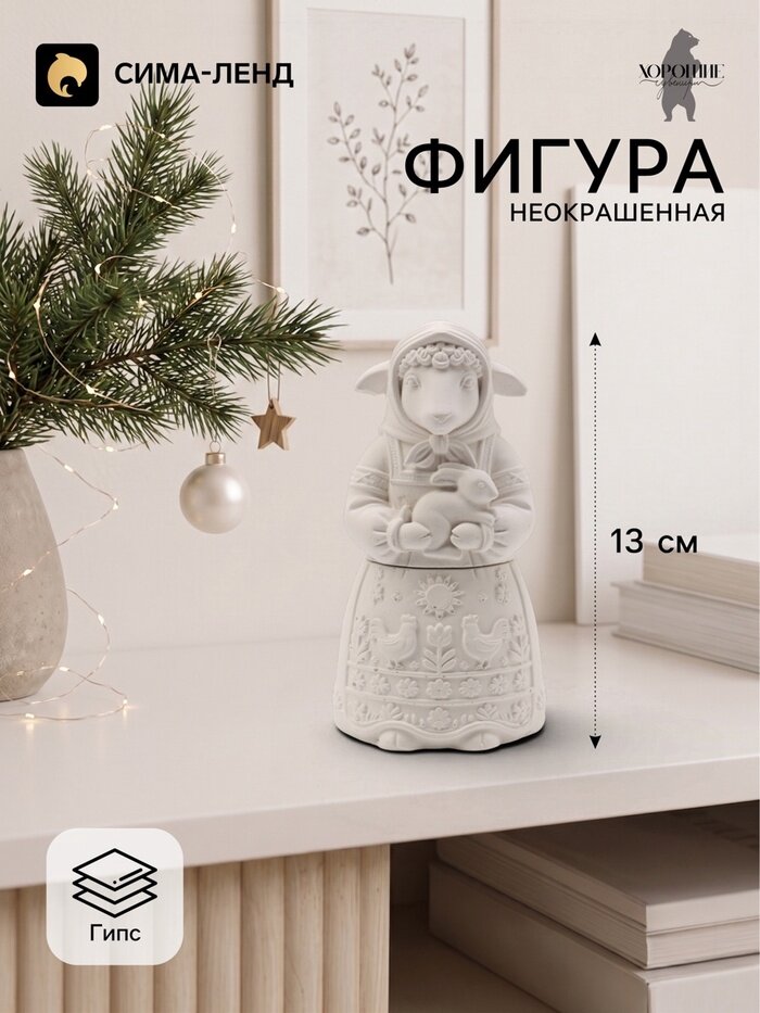 Фигурка декоративная «Коза Нюша», неокрашенная, 13×7 см, белая