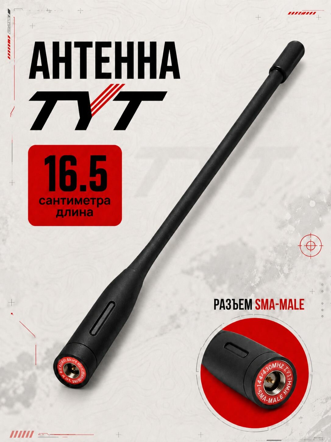 Антенна TYT для рации TYT TH-UV99, MD-UV390, двухдиапазонная VHF/UHF