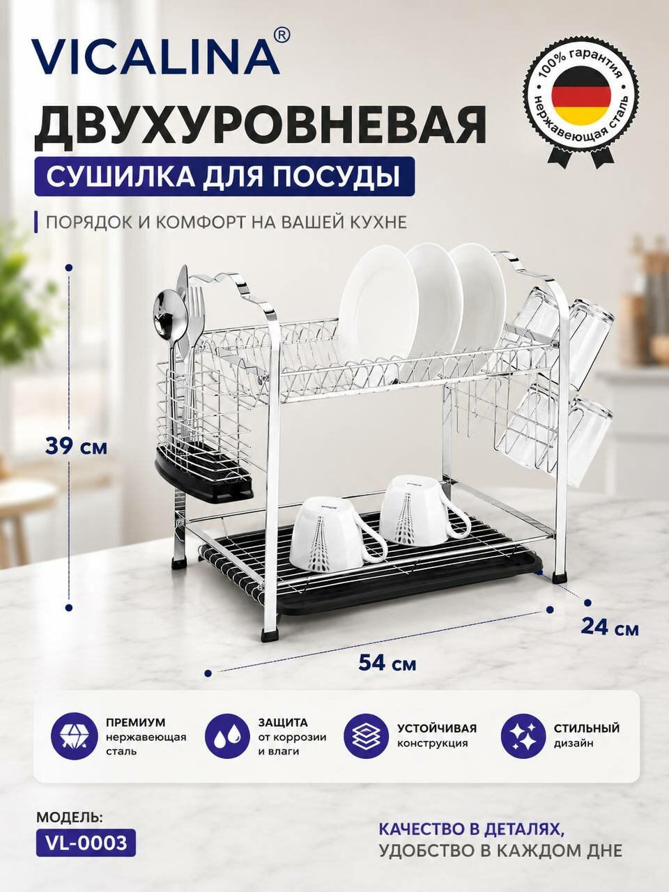 Vicalina Поддон для сушилки посуды, 53 см х 23.5 см х 39 см, 1 шт