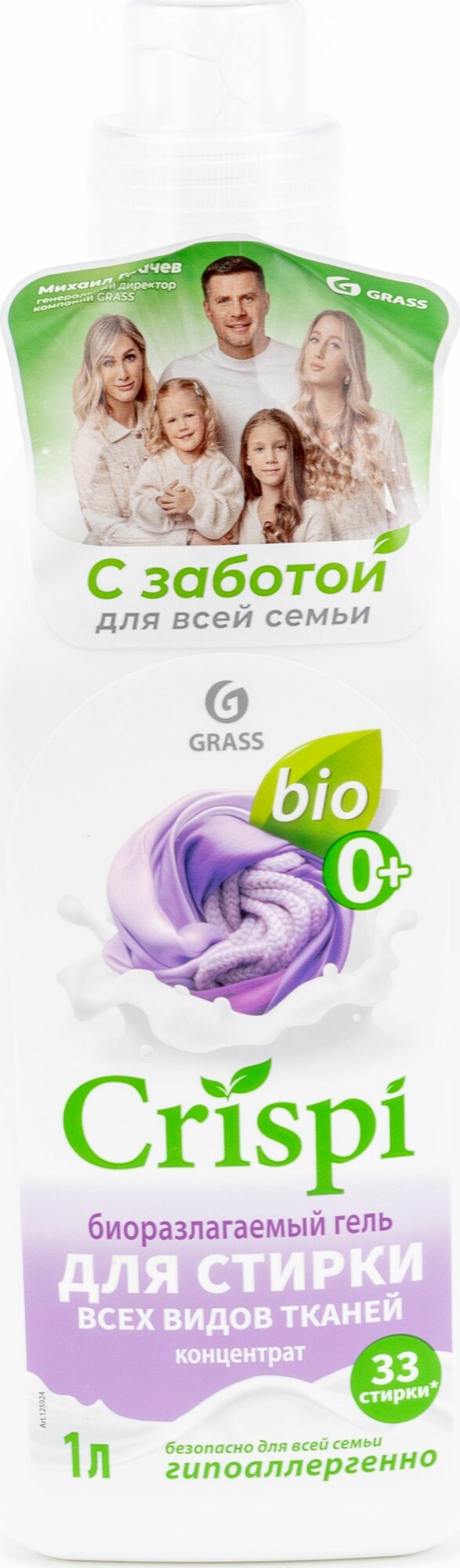 Гель для стирки универсальный Grass / Грасс Crispi концентрат гипоаллергенный жидкий для всех видов тканей 1л / средство для белья