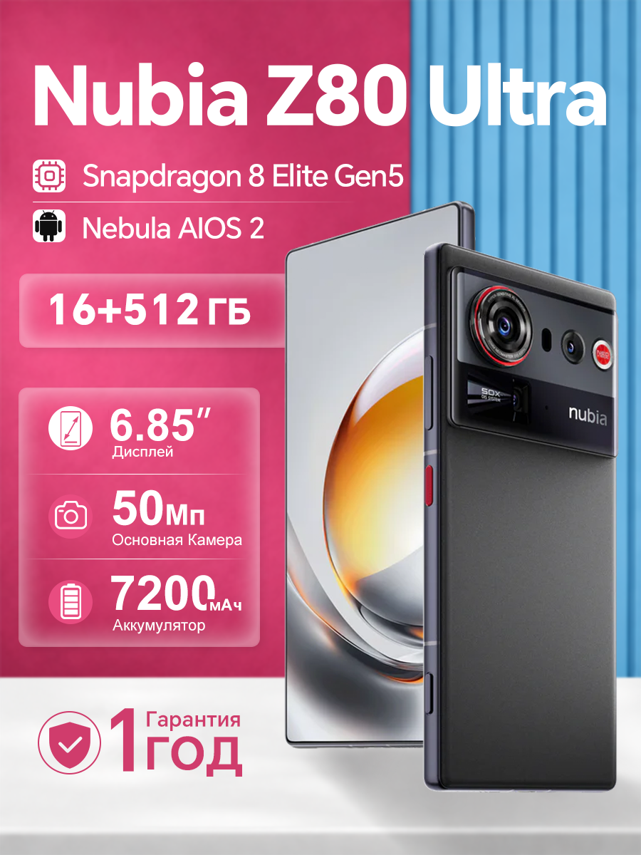 Смартфон Nubia Z80 Ultra 16/512ГБ, 50Мп камера, 80Вт зарядка, AMOLED 120Гц, 5G, черный, глобальная версия