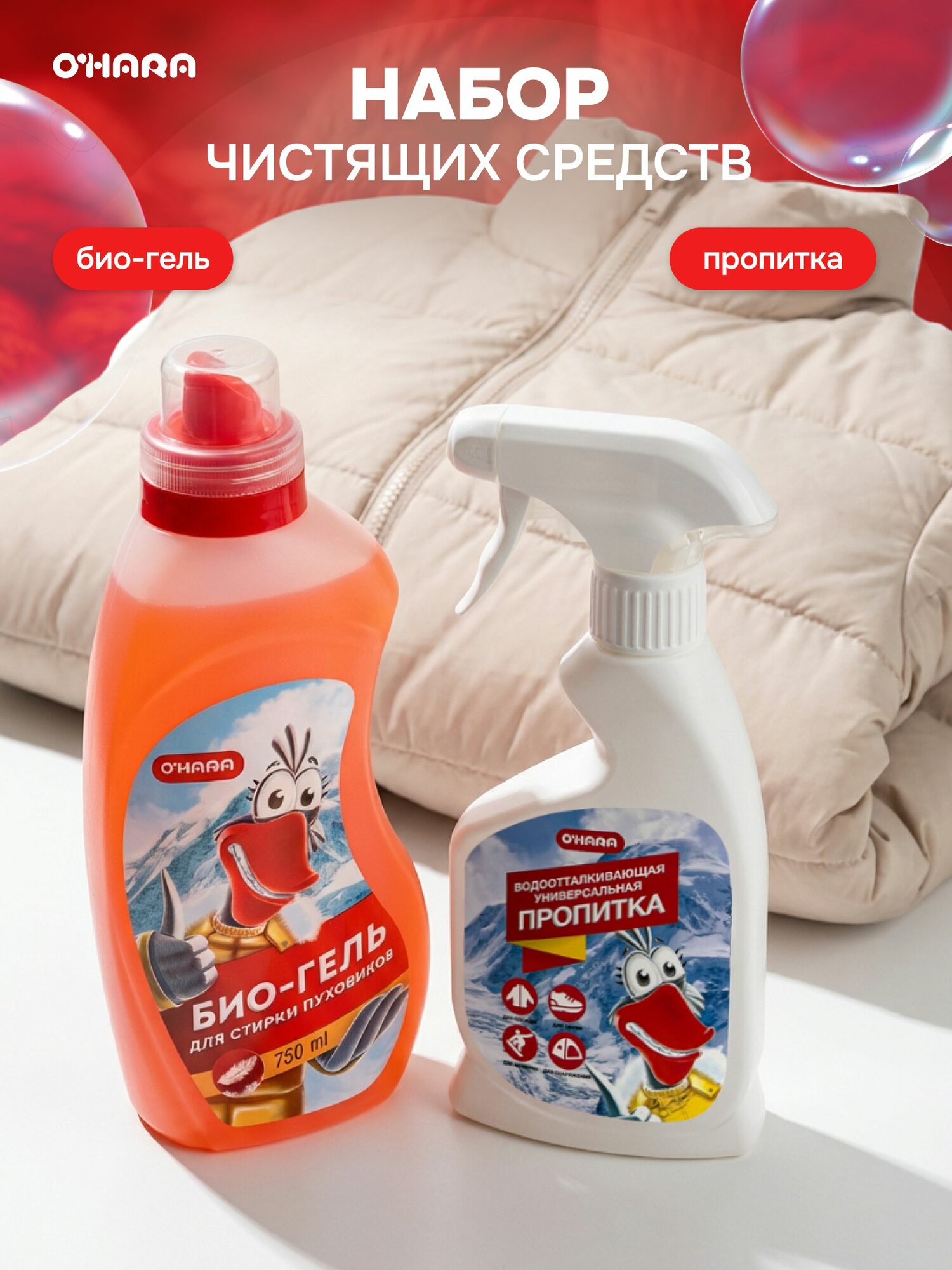 Набор чистящих средств стирка И защита OHARA