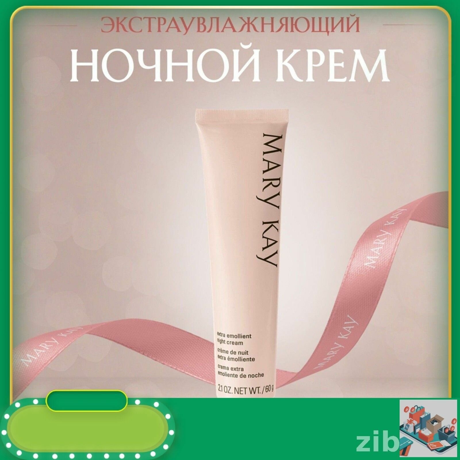 Интенсивное ночное увлажнение обеспечивается инновационным бестселлером Mary Kay
