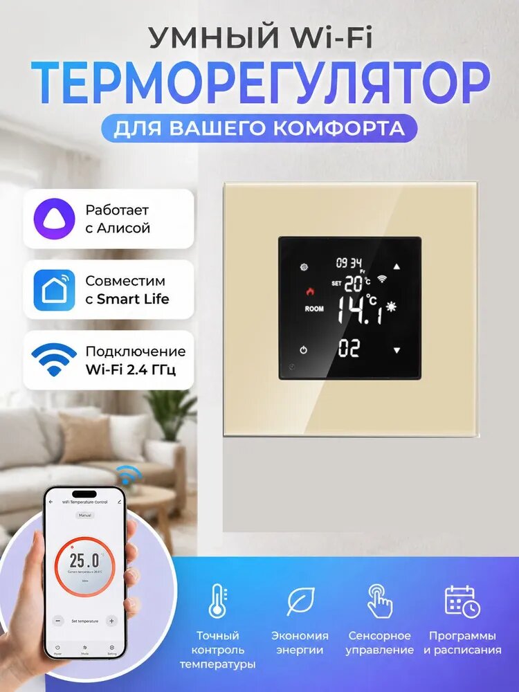 TOUCHMI Терморегулятор, термостат до 3500Вт Универсальный, Для теплого пола, золотой