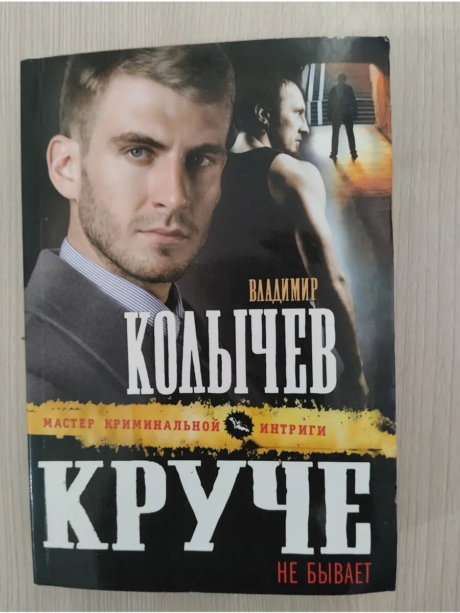 Круче не бывает