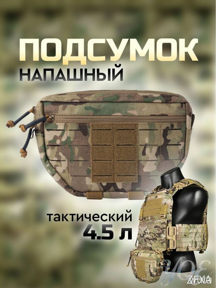 Тактический подсумок ZFXA с MOLLE-системой, цифровой камуфляж, 4.5л, 23x15x3.5см для тактического снаряжения