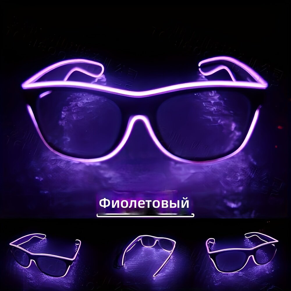 Светодиодные светящиеся очки с разноцветным свечением, фиолетовый (Wisteria Purple), пластиковая оправа, для вечеринок, ночных клубов, Хэллоуина, Рождества и Нового года