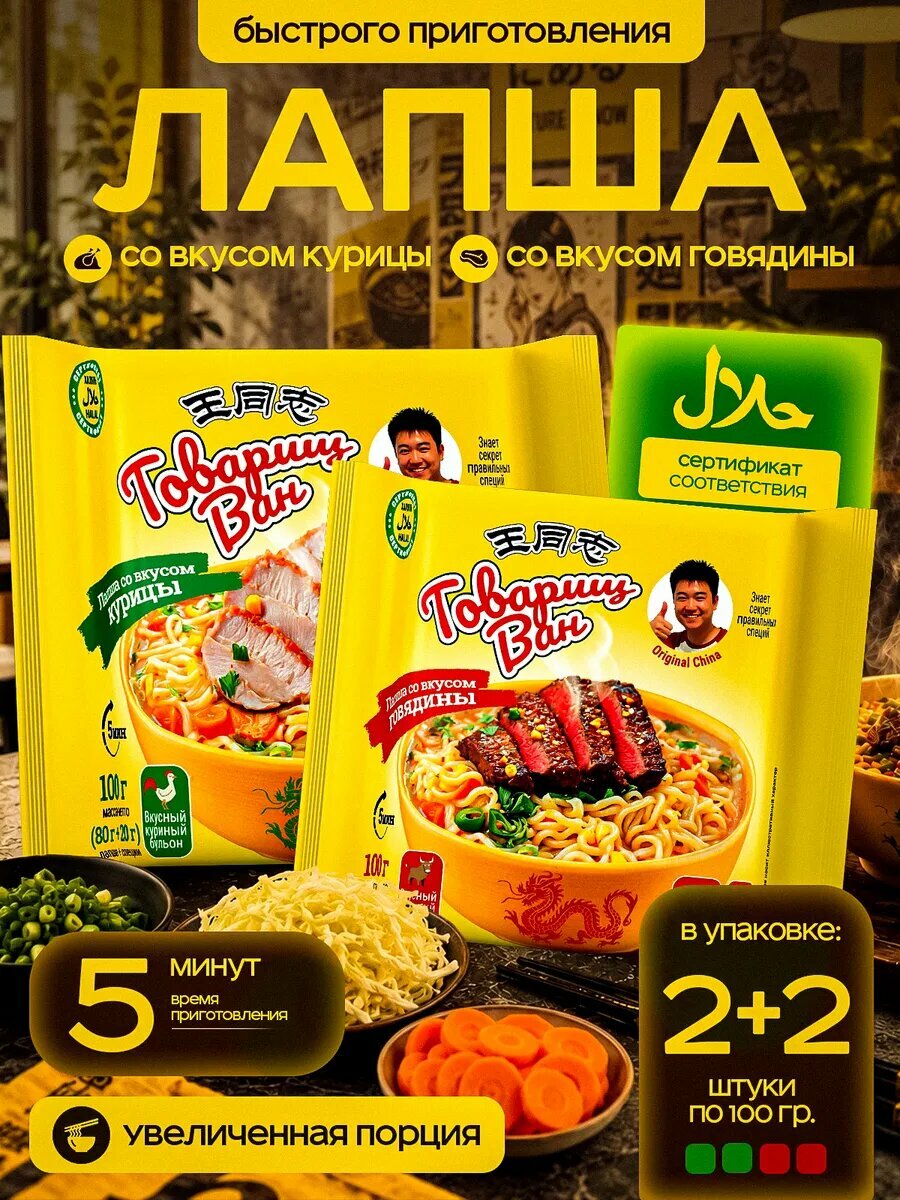 Набор лапши быстрого приготовления "говядина" и "курица" 4шт