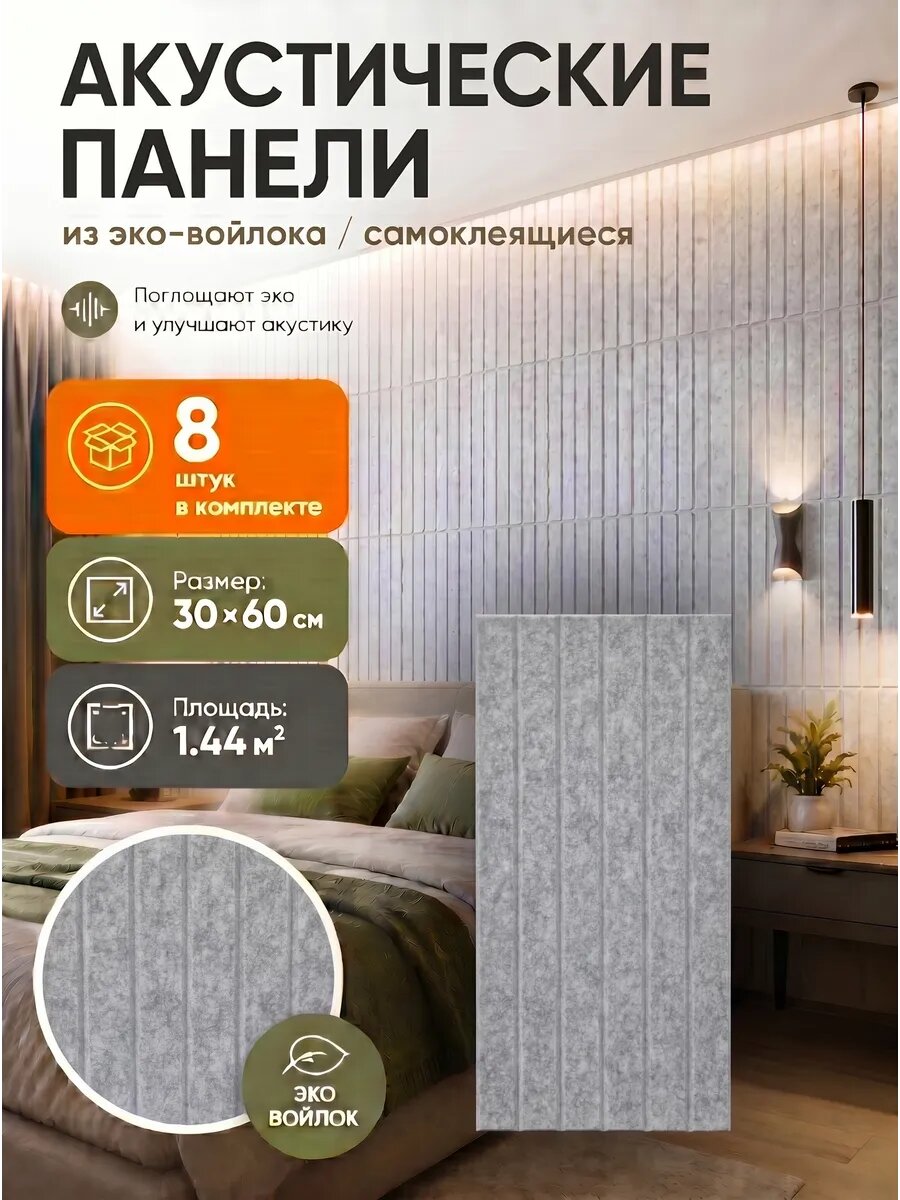 Самоклеящиеся панели для стен акустические из войлока мягкие