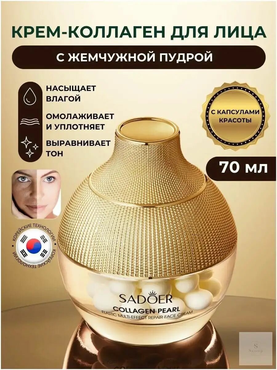 Крем для ухода за кожей