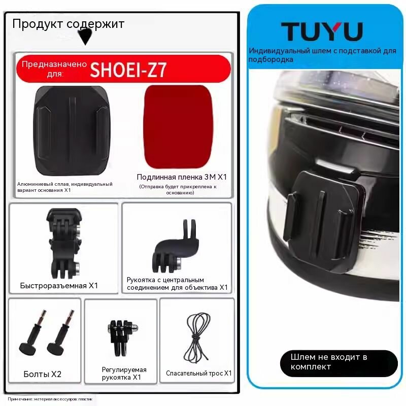Держатель камеры для шлема SHOEI-Z7