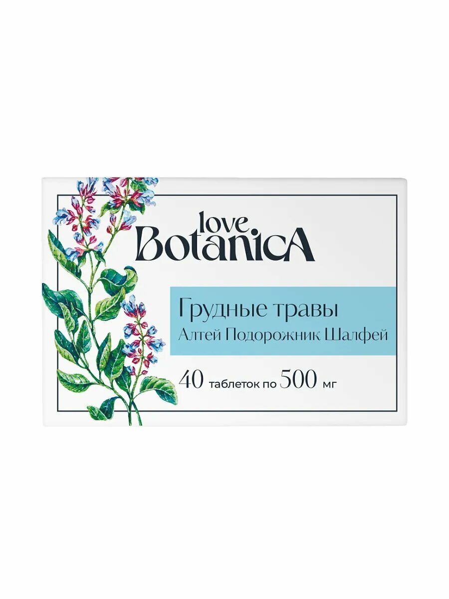 Love Botanica Грудные травы алтей, подорожник, шалфей таблетки