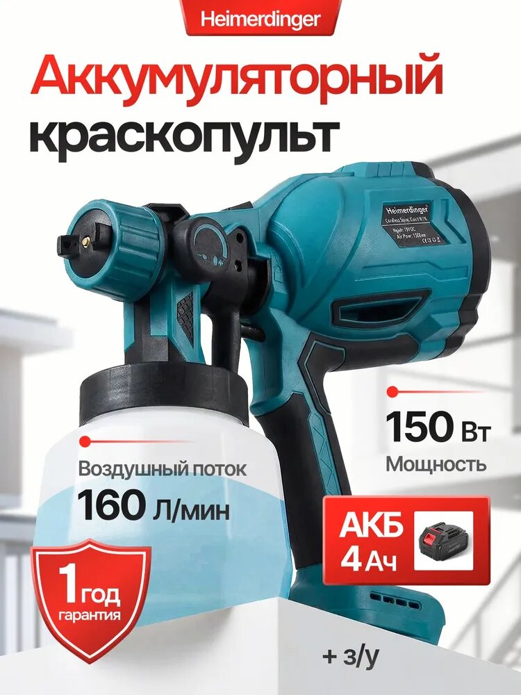 Краскопульт аккумуляторный LB113, 1х4.0 Ач Li-Ion