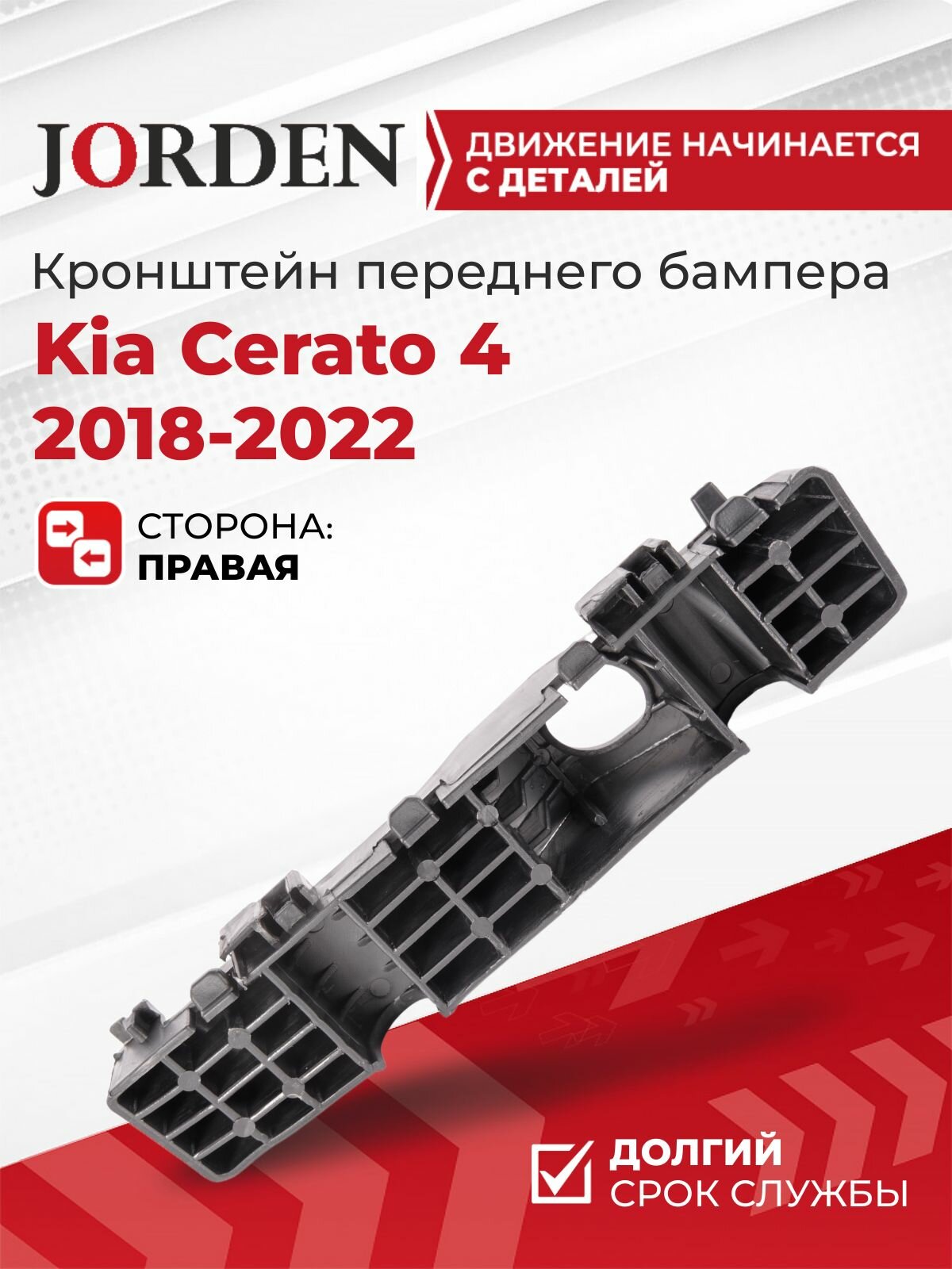 Кронштейн переднего бампера правый для Киа Церато 4 Kia Cerato BD 2018-2022, крепление в бампер, пластиковый крепеж под штатный оригинал