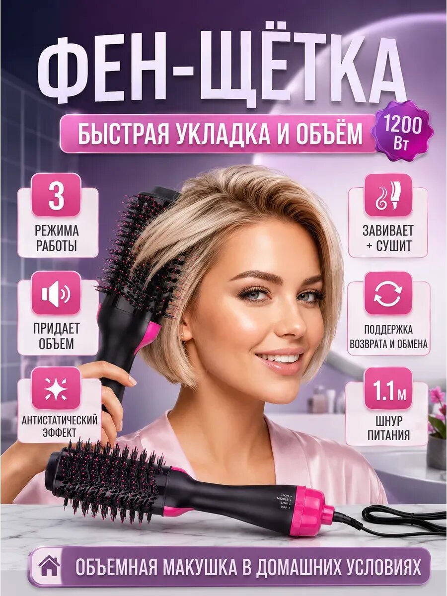 Фен расческа для волос для объема