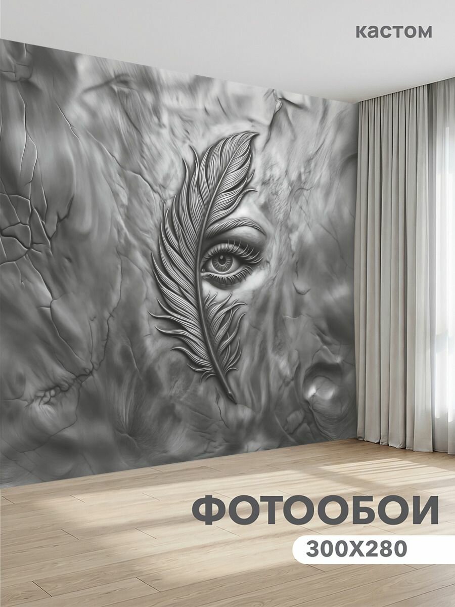 Фотообои на стену флизелиновые 3d барельеф 300х270 см