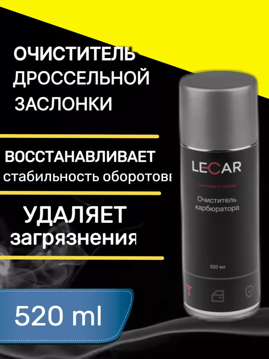 Очиститель карбюратора аэрозоль 520 мл