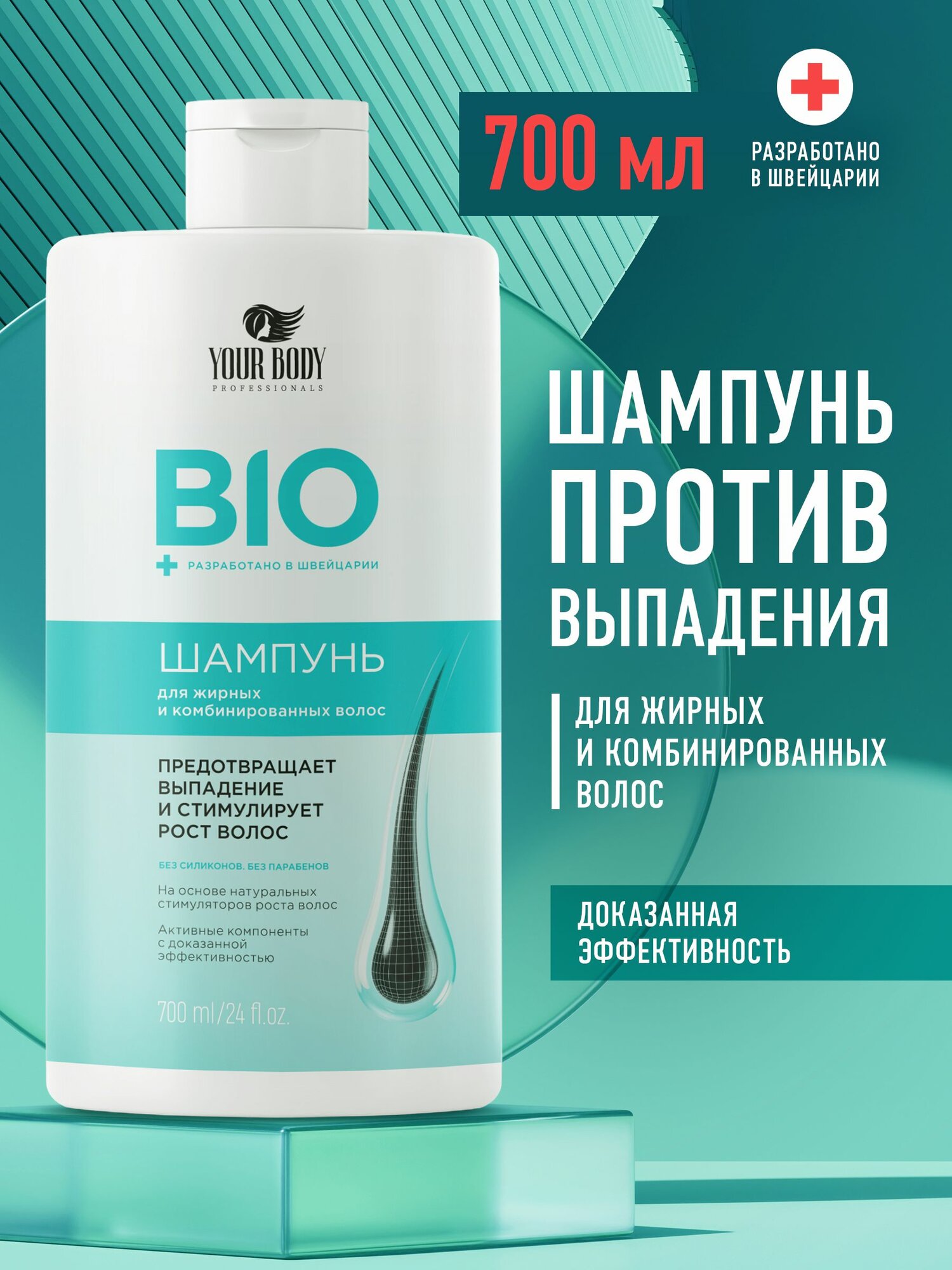 Шампунь для волос жирных, против выпадения, 700 мл