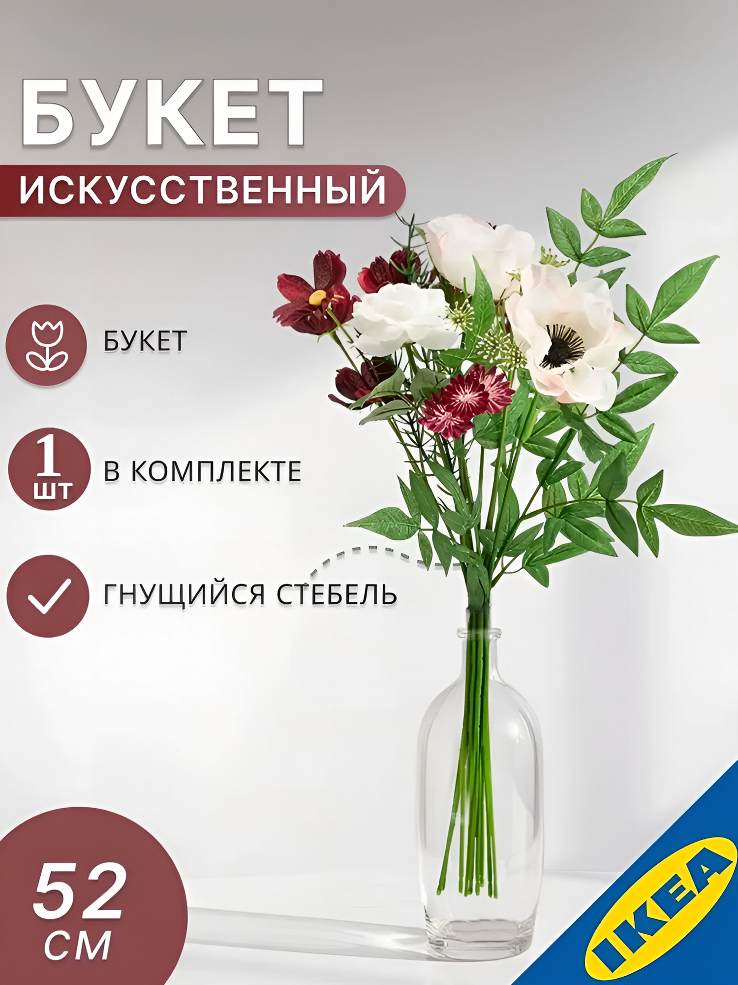 Цветок искусственный 52 см букет розовый/белый/красно-коричневый IKEA SMYCKA смикка