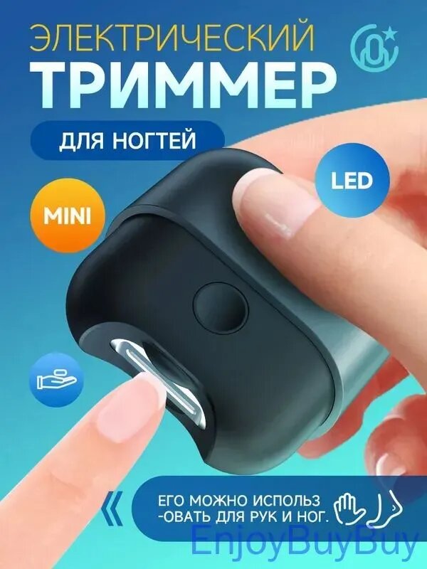 Маникюрный триммер для ногтей, электрический, с LED, для детей и пожилых, стрижка и обработка ногтей