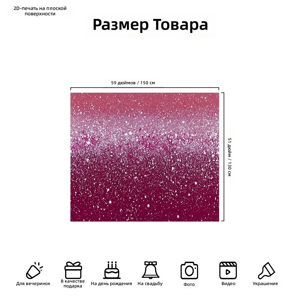 Плоский тканевый 2D-фон для фотосъёмки, снежно-розовый градиент, 130×150 см, для домашнего декора, фотозоны и праздничных мероприятий