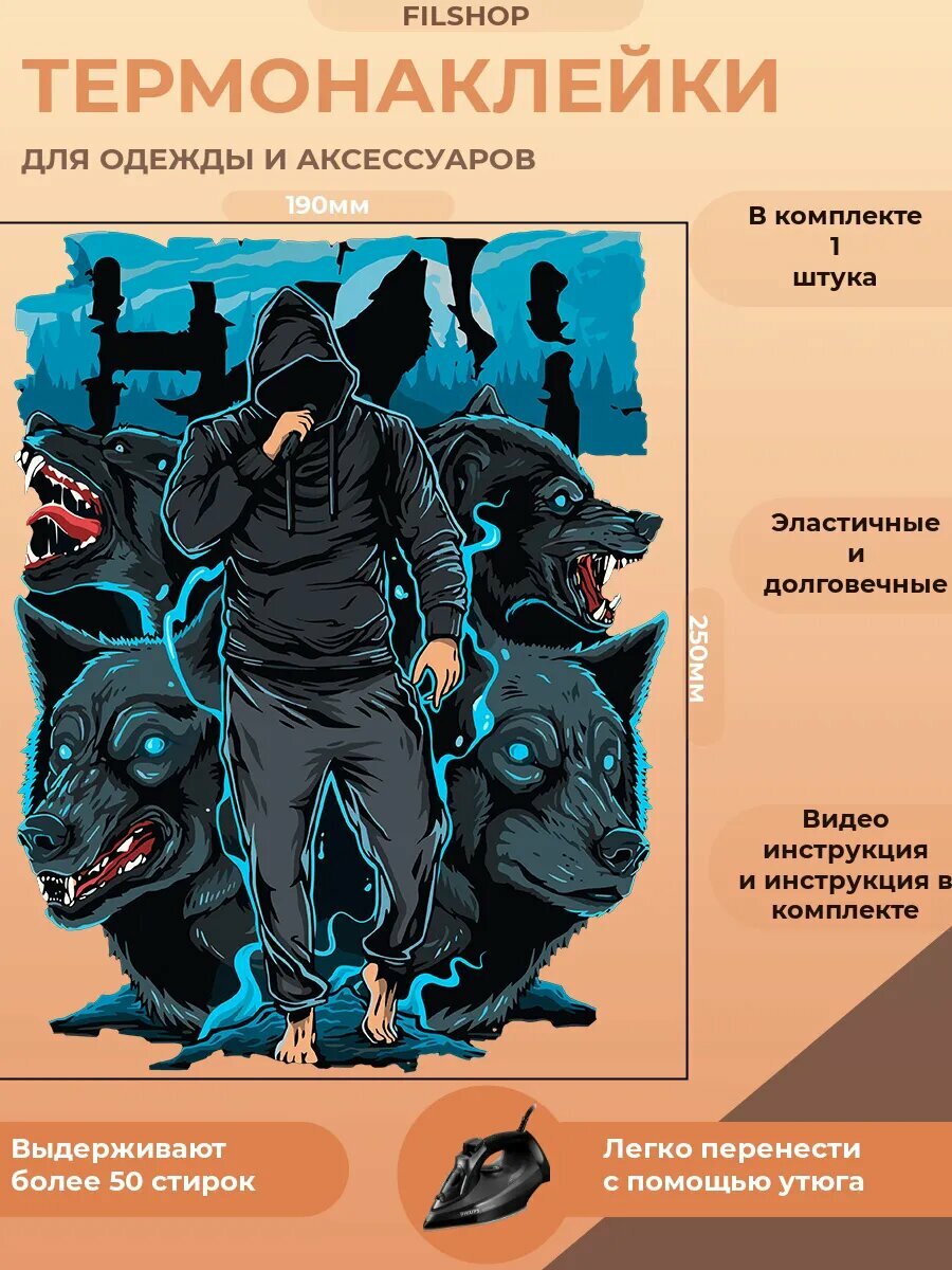 Термонаклейка на одежду волк своя культура