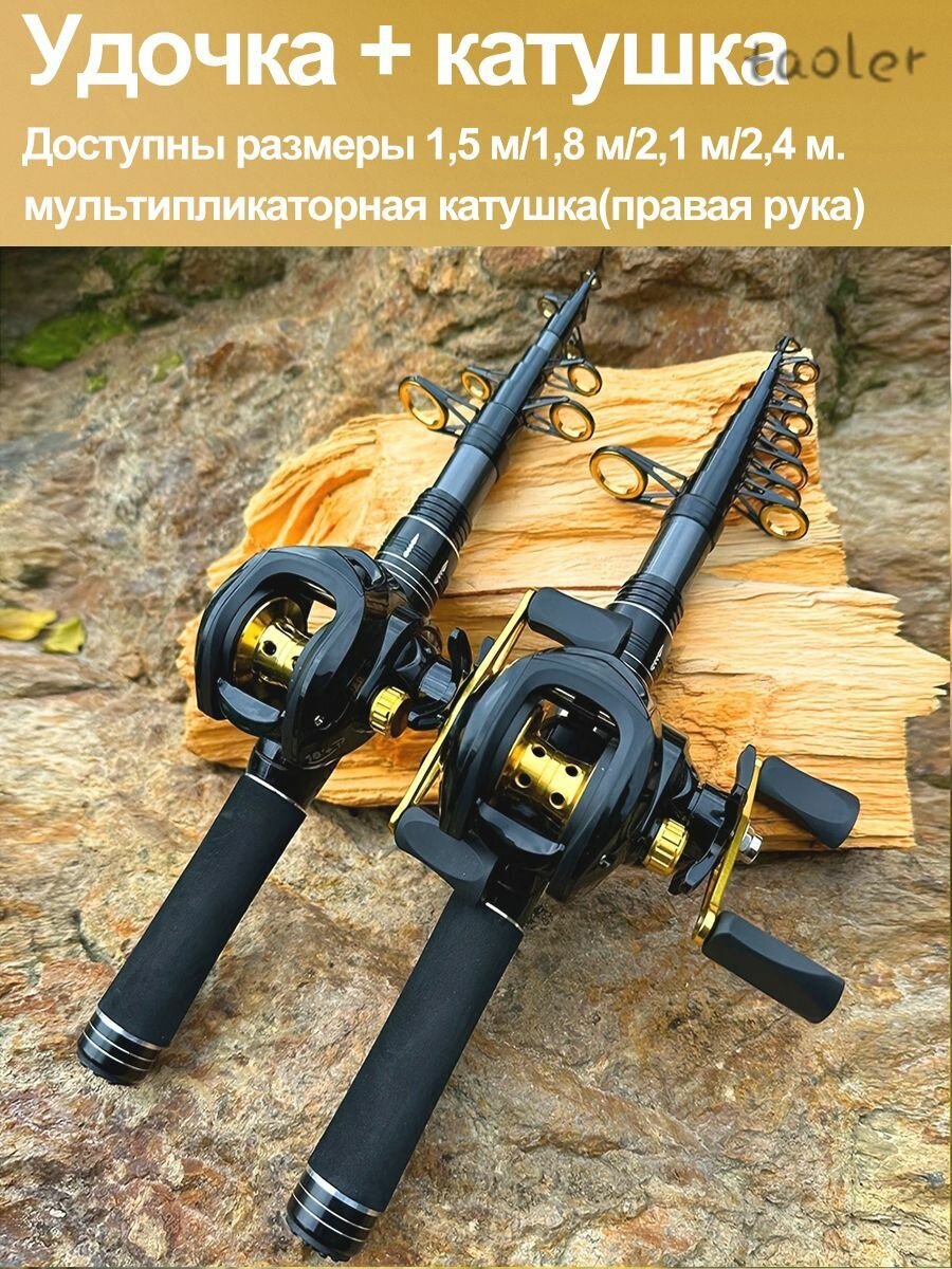 Удилище, рабочая длина: 240 см
