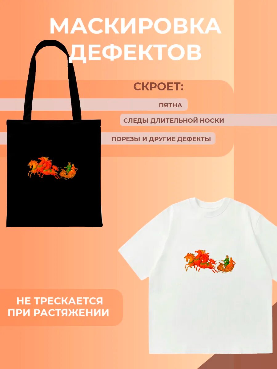 Термонаклейка на одежду — фото 1