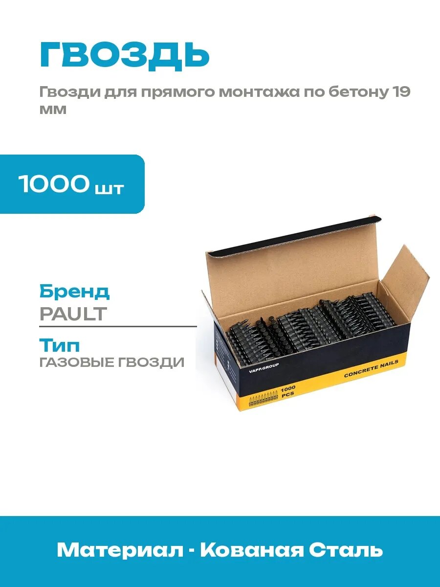 Гвозди по бетону кованые 19 мм с ребрами жесткости 1000 шт