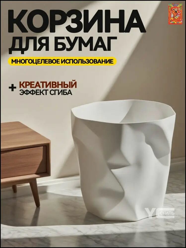 Корзина для бумаг офисная G382, 13 л, пластик, кремовый цвет, 29x27x29 см, практичное решение для дома и офиса