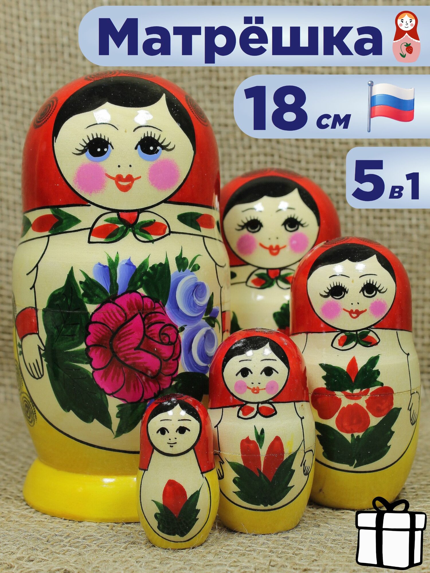 Матрешка деревянная 5 мест