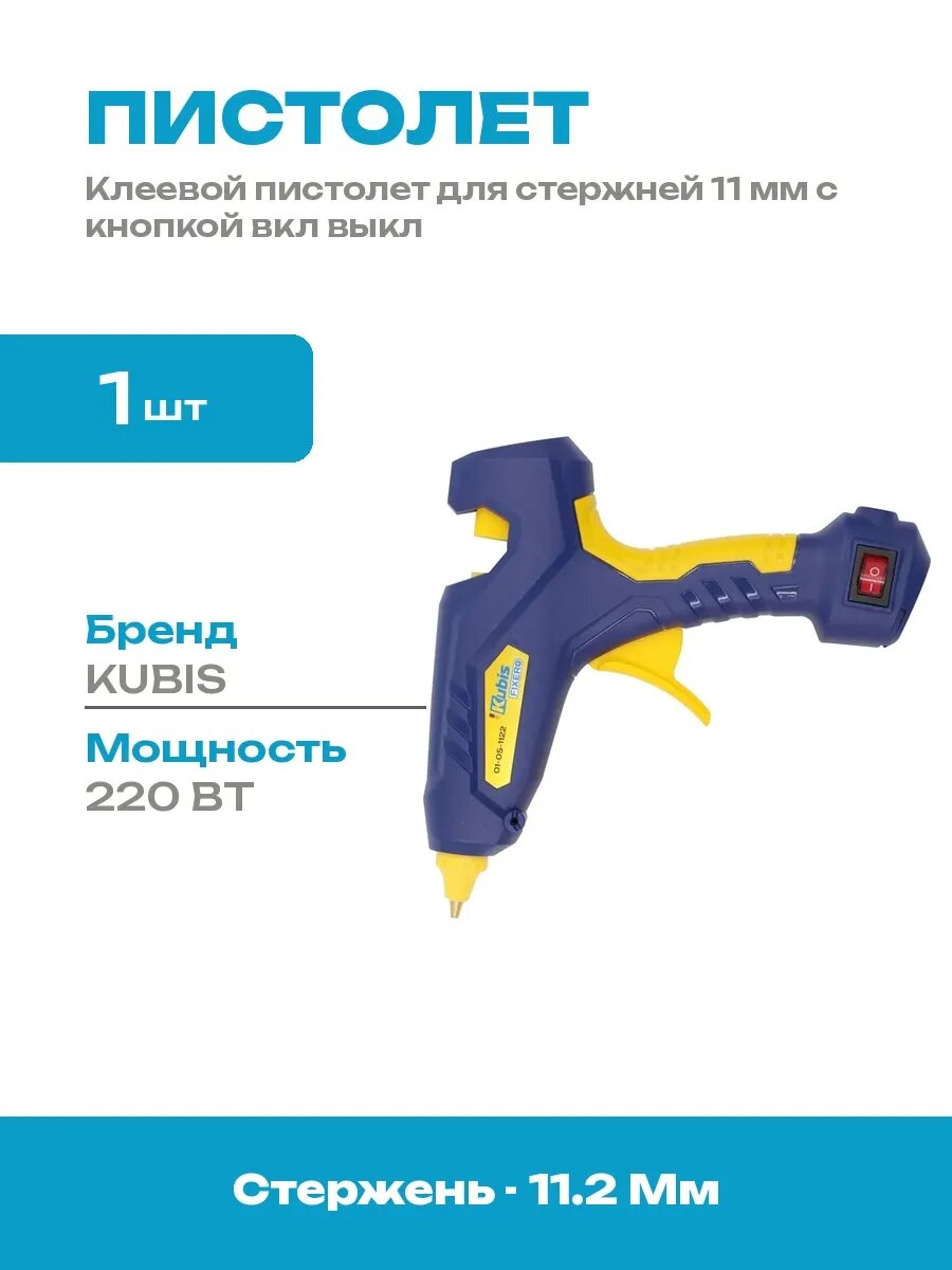 Клеевой пистолет 11 мм для творчества и моделирования 100 Вт